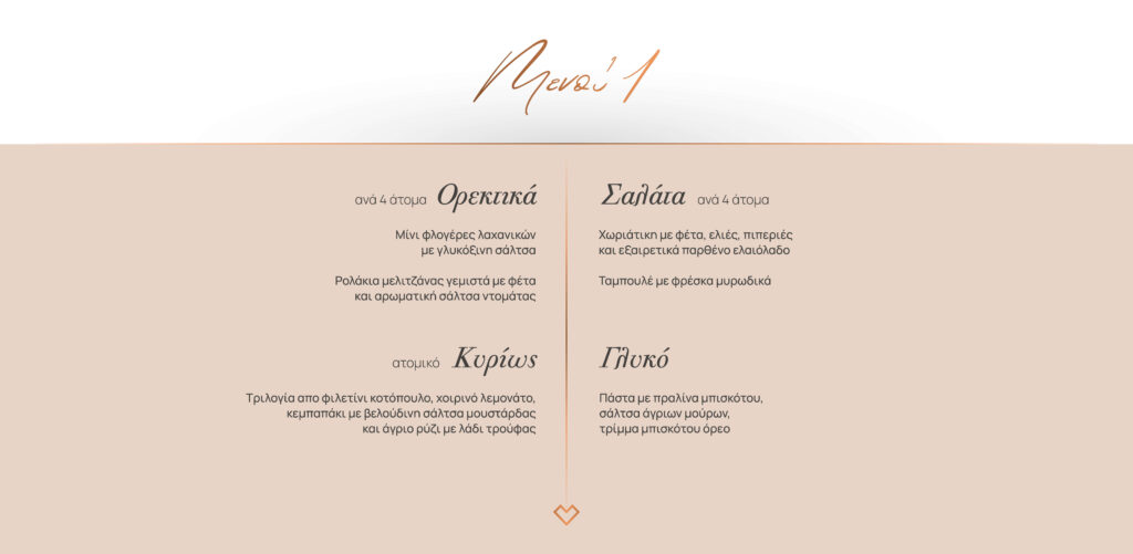SET MENU - Privee.gr