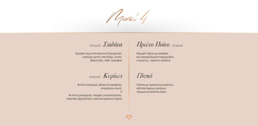 SET MENU - Privee.gr